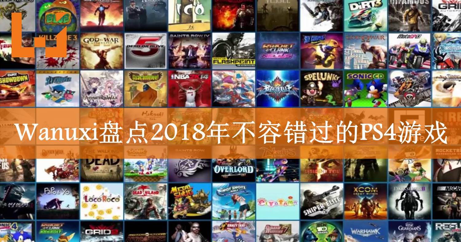 Wanuxi盘点2018年不容错过的PS4游戏！《Red Dead Redemption 2》此生不玩终身悔！ - Wanuxi