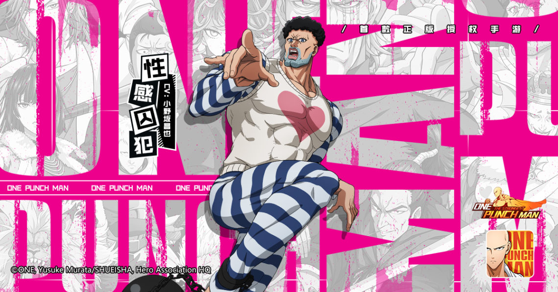 日漫IP官方正版授权《ONE PUNCH MAN: The Strongest》手游今日正式推出！———— 与埼玉等英雄协力一起击倒怪人 - Wanuxi