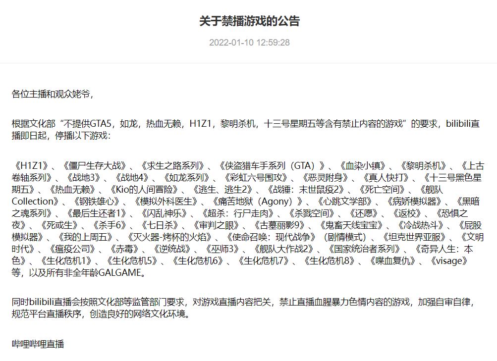 中国Bilibili更新禁止直播的游戏名单！现已超过60款游戏被禁播！ - Wanuxi