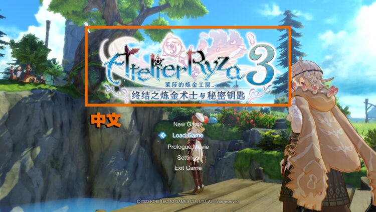 清晰步骤教你怎么在Steam上将《莱莎的炼金工房3》转成中文语言！ - Wanuxi