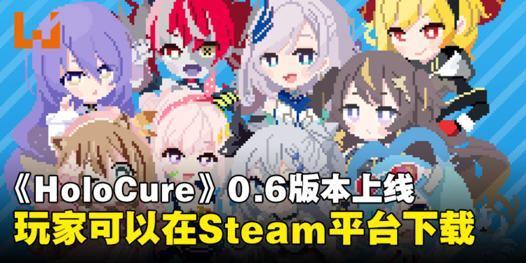 hololive同人作品《HoloCure》Steam版正式上线！0.6版本同时推出！ - Wanuxi