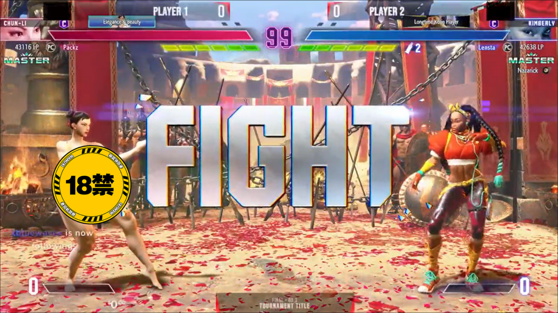 【更新】《Street Fighter 6》比赛忘关春丽全裸MOD事件是主办方的错！主办方出面道歉，与选手无关！ - Wanuxi