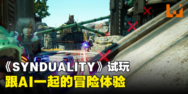 《SYNDUALITY: Echo of Ada》试玩！与随行的人工智能「Magus」探索世界！ - Wanuxi