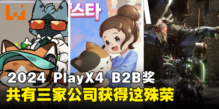 2024 PlayX4 B2B奖项由这三家游戏公司获得！ - Wanuxi