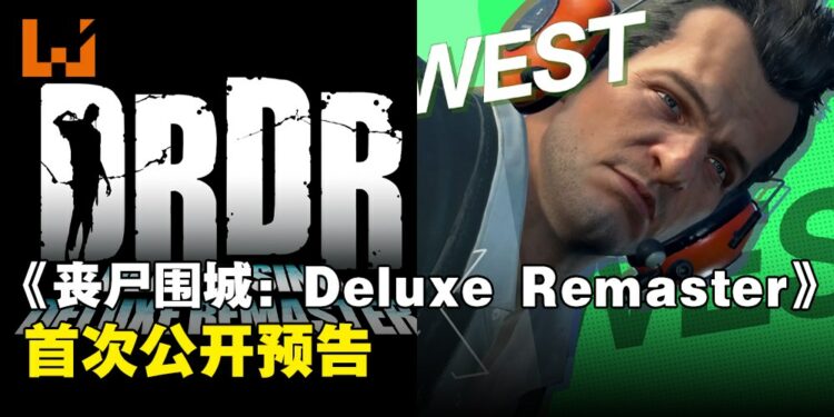 Frank West回归！《Dead Rising Deluxe Remaster》公开预告！ - Wanuxi