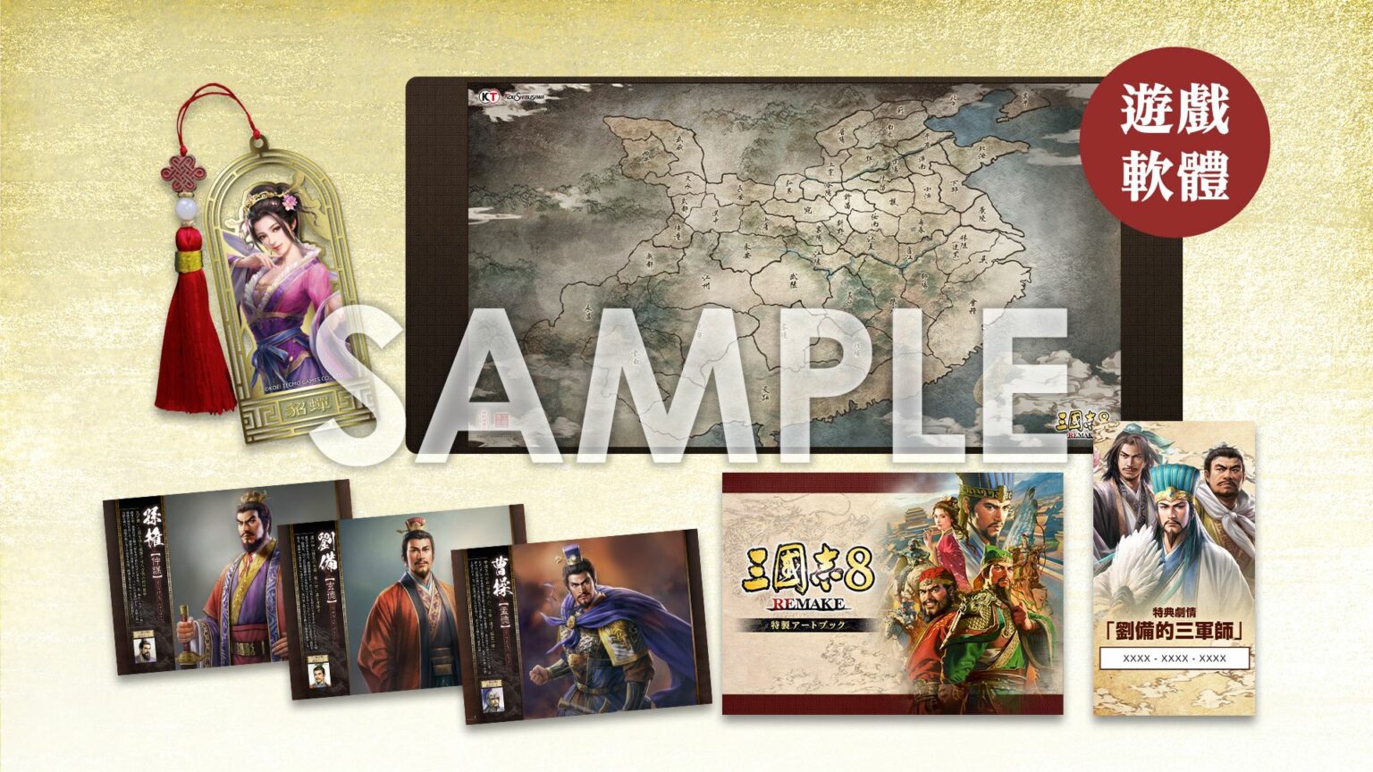 《三国志 8 Remake》宣布将于10月正式发售，即日起开放实体版预购！ - Wanuxi