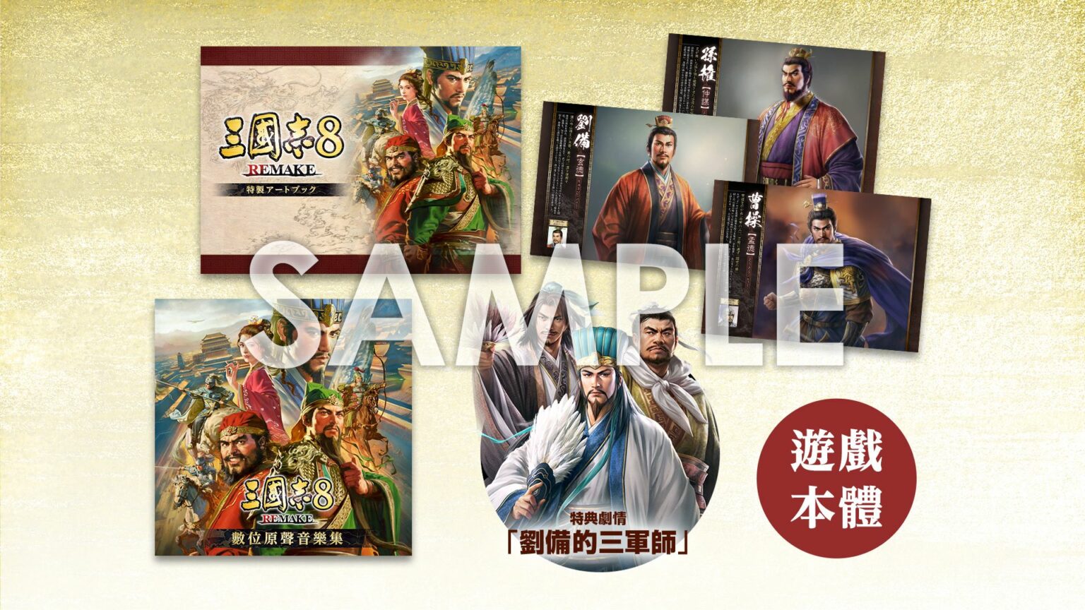 《三国志 8 Remake》宣布将于10月正式发售，即日起开放实体版预购！ - Wanuxi