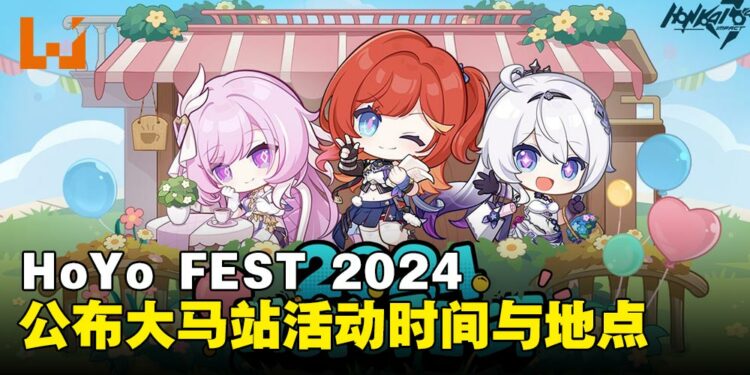 HoYo FEST 2024公布时间和地点：8月将会在Pavillion Bukit Jalil举办！ - Wanuxi