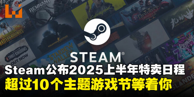 Steam公开2025年上半年所有促销时间：除了春夏特卖，还有多达10个主题游戏节！ - Wanuxi