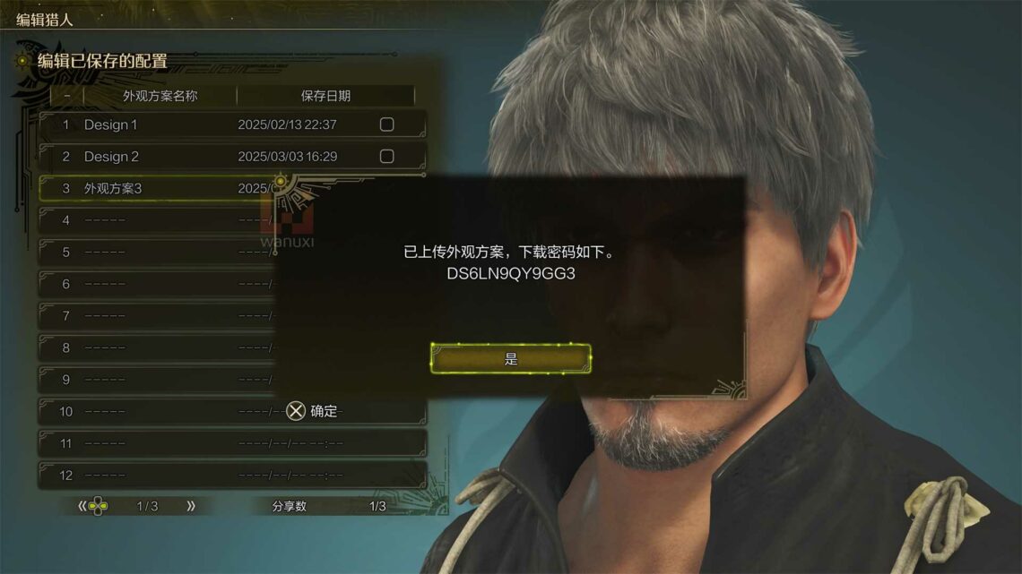 如何使用和分享《怪物猎人：荒野》捏脸码？帅哥美女、桐生一马、奎托斯等捏脸码分享！ - Wanuxi