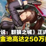 《勇气默示录》HD重制版释出最新情报，预计6月登陆Nintendo Switch 2！ - Wanuxi