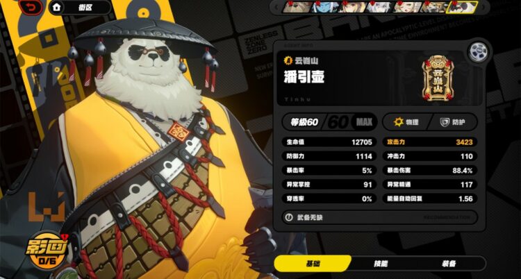 《绝区零》2.0版本「潘引壶」全方位解析，培养与配队攻略一览！ - Wanuxi