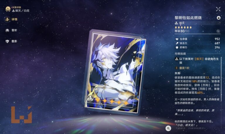 《崩坏：星穹铁道》3.4新角色白厄全攻略：双形态单兵战神值得抽吗？养成建议详解 - Wanuxi