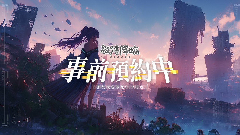 麻豆传媒打造二次元游戏？美少女战姬末日背射RPG《欲洛降临》现已开启预约！ - Wanuxi