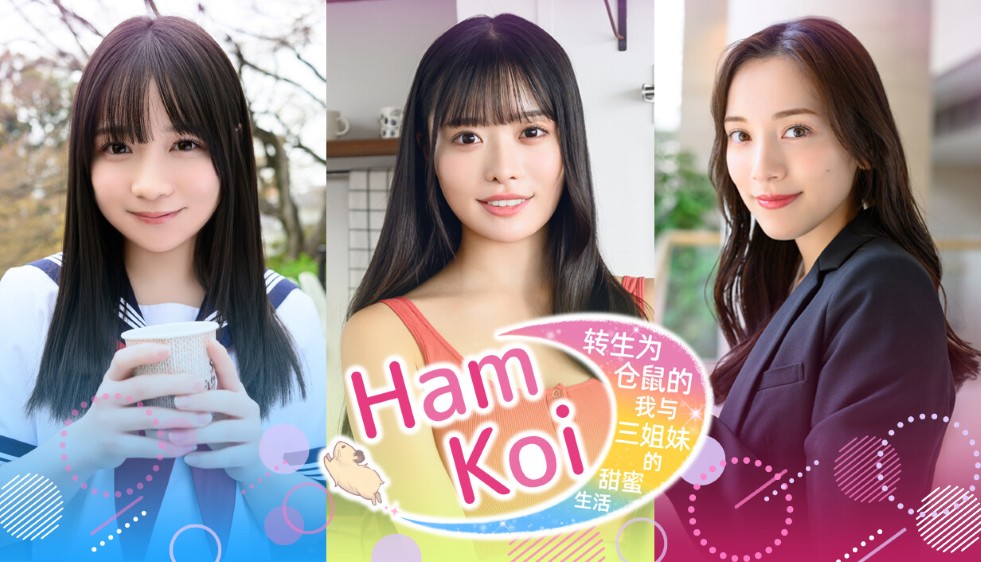 重生之我变仓鼠与小姐姐同居！真人恋爱模拟游戏《Sweet Hamster Days》即将登陆Steam - Wanuxi