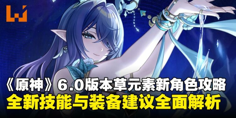 《原神》6.0版本新角色菈乌玛全面攻略：从技能解析到抽取建议，带你一览玩法机制！ - Wanuxi