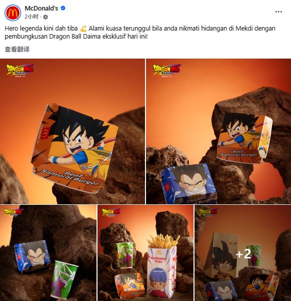 限时供应！大马麦当劳联动《七龙珠 DAIMA》推出的独家包装与限定菜单等你来尝鲜！ - Wanuxi