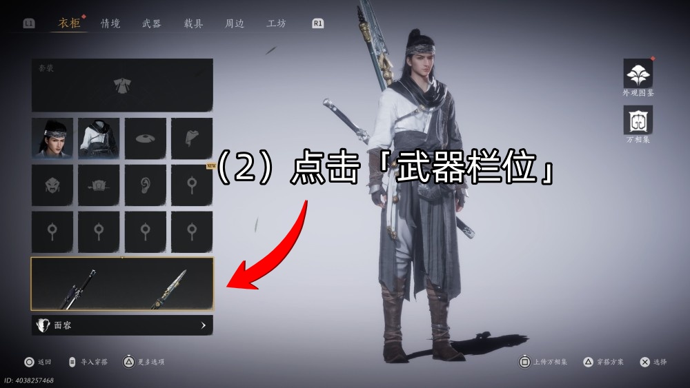 《燕云十六声》攻略指南：教你轻松隐藏武器 - Wanuxi