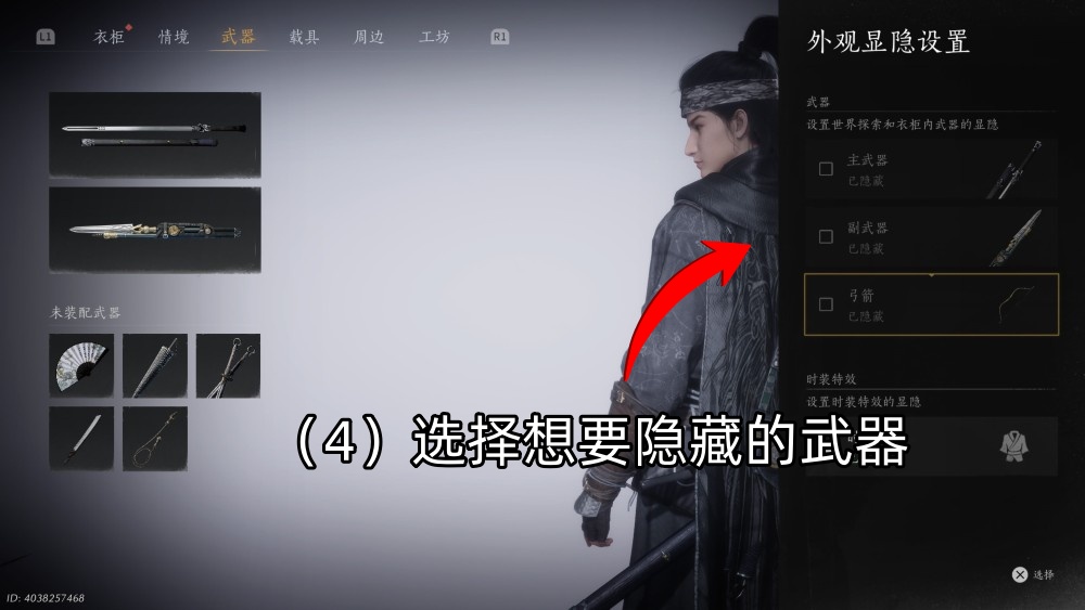 《燕云十六声》攻略指南：教你轻松隐藏武器 - Wanuxi