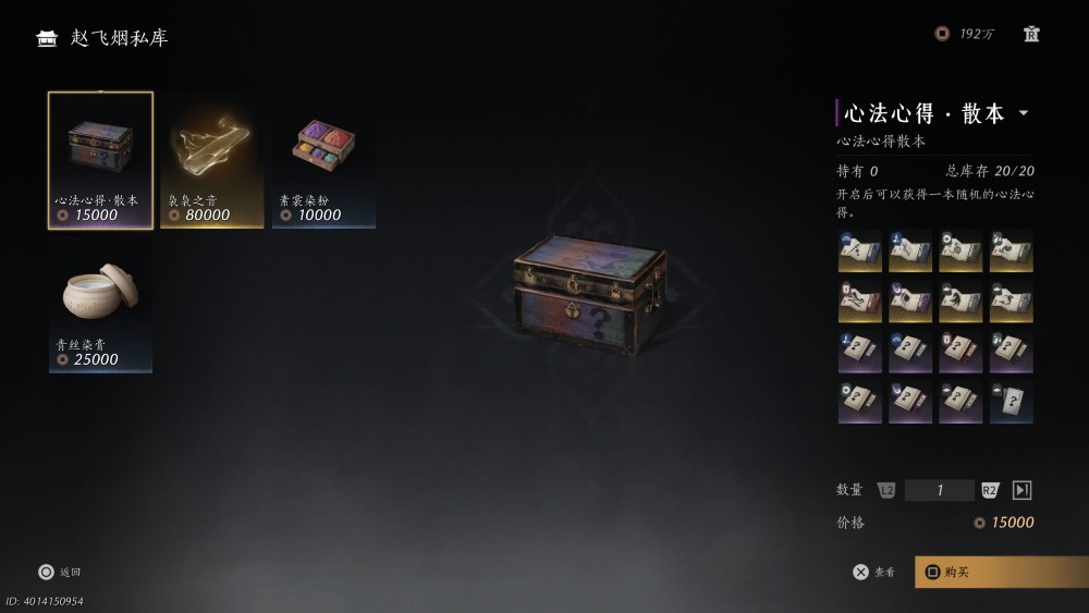 《燕云十六声》攻略指南：如何开启「赵飞烟私库」，直接白嫖20本心法心得？ - Wanuxi